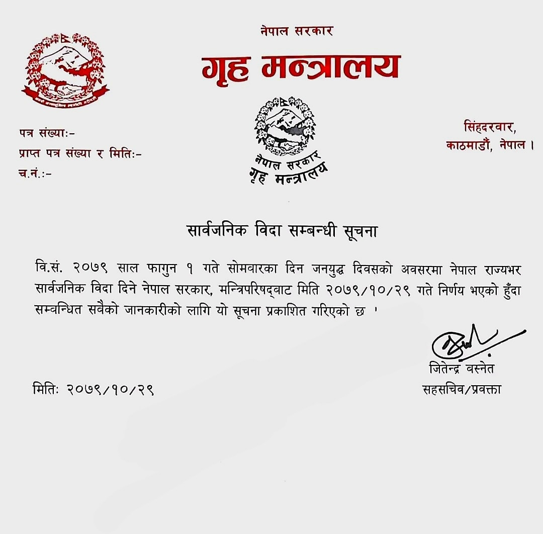 Notice of Public Holiday Issued by Home Ministry – City Campus Butwal