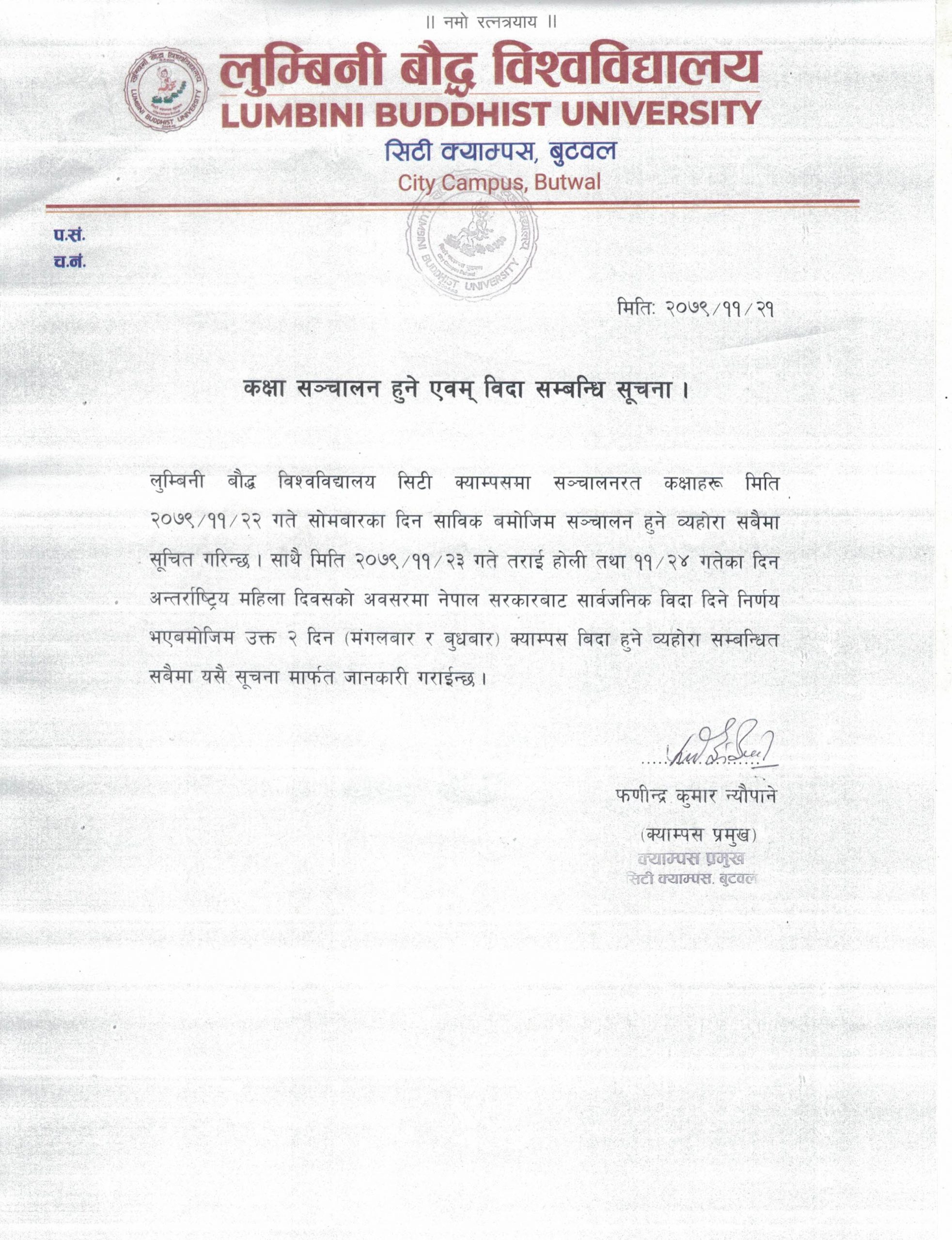 Class Notice – City Campus Butwal