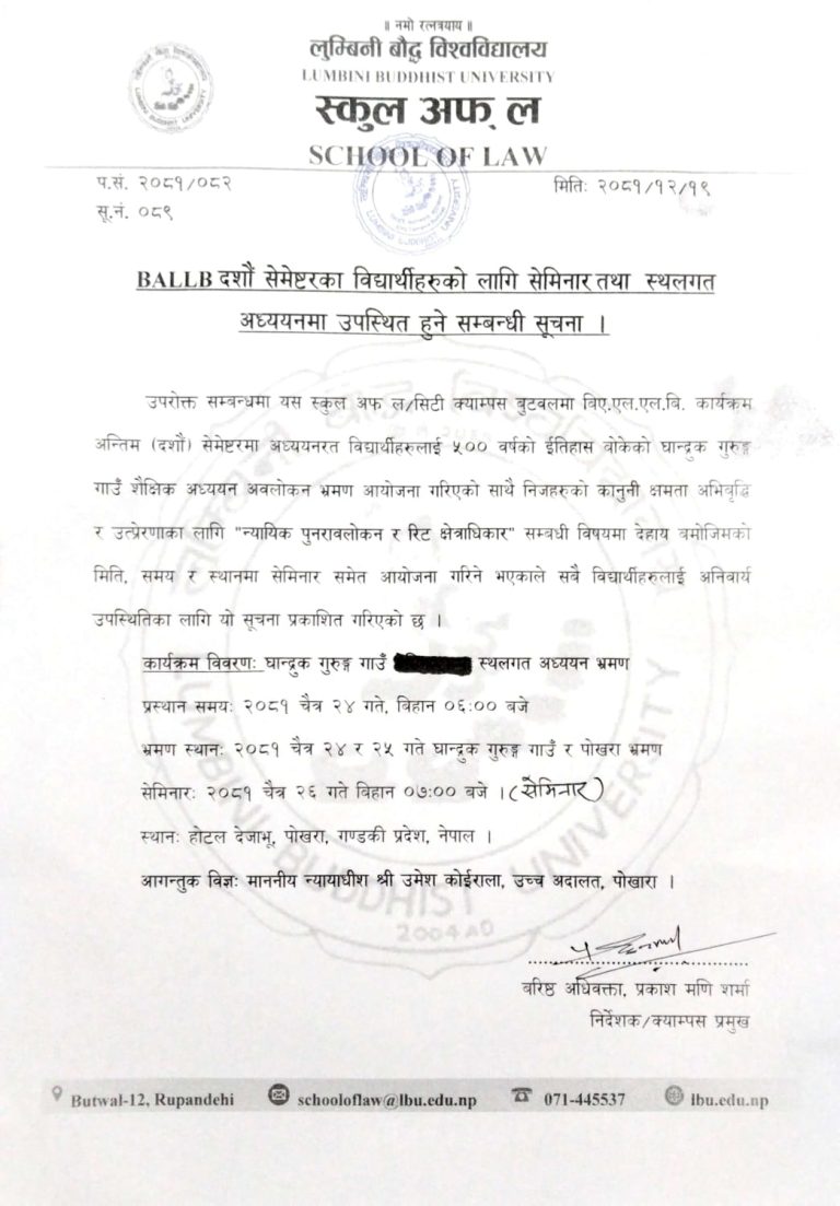 BALLB दशौं सेमेष्टरको विद्यार्थीहरुको लागि सेमेनार तथा स्थलगत अध्ययनमा ...