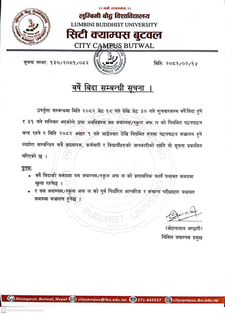 वर्षे बिदा सम्बन्धी सूचना | – City Campus Butwal