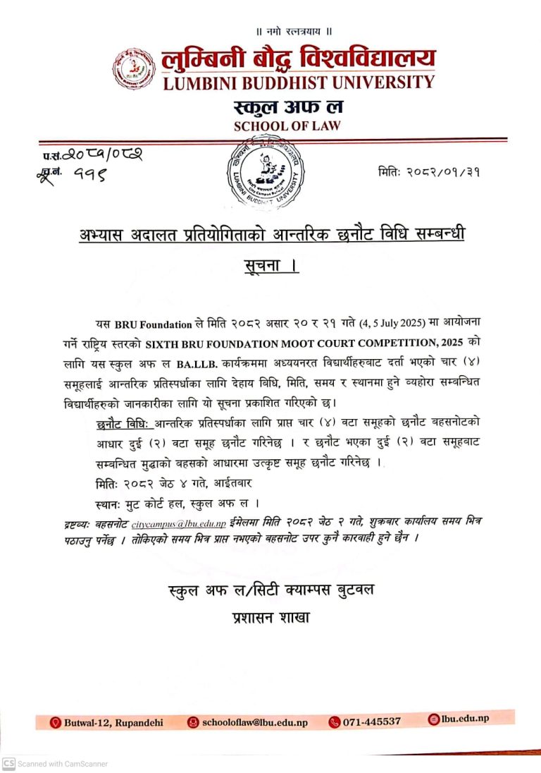 अभ्यास अदालत प्रतियोगिताको आन्तरिक छनौट विधि सम्बन्धी सूचना । – City ...