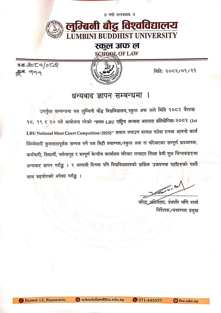 धन्यवाद ज्ञापन सम्बन्धमा : “लुम्बिनी बौद्ध विश्वविद्यालय राष्ट्रिय ...