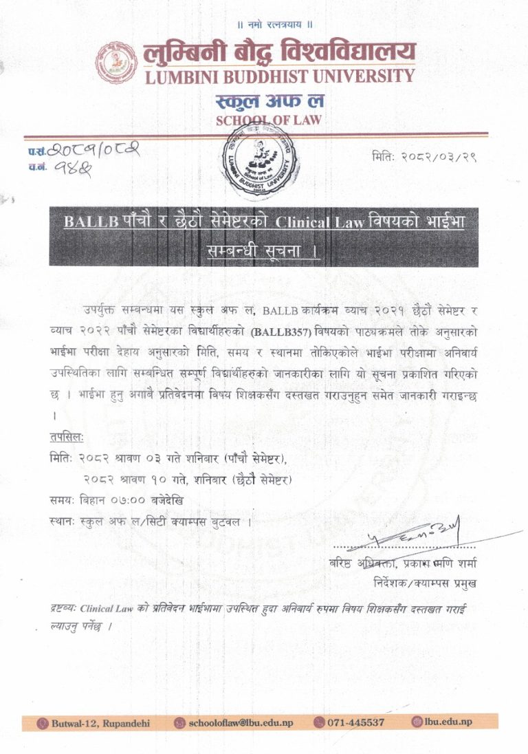 BALLB पाँचौ र छैठौ सेमेष्टरको Clinical Law विषयको भाईभा सम्बन्धी सूचना ...